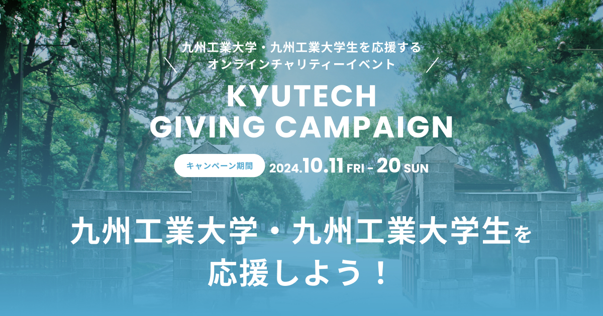 企業賞 | 九州工業大学