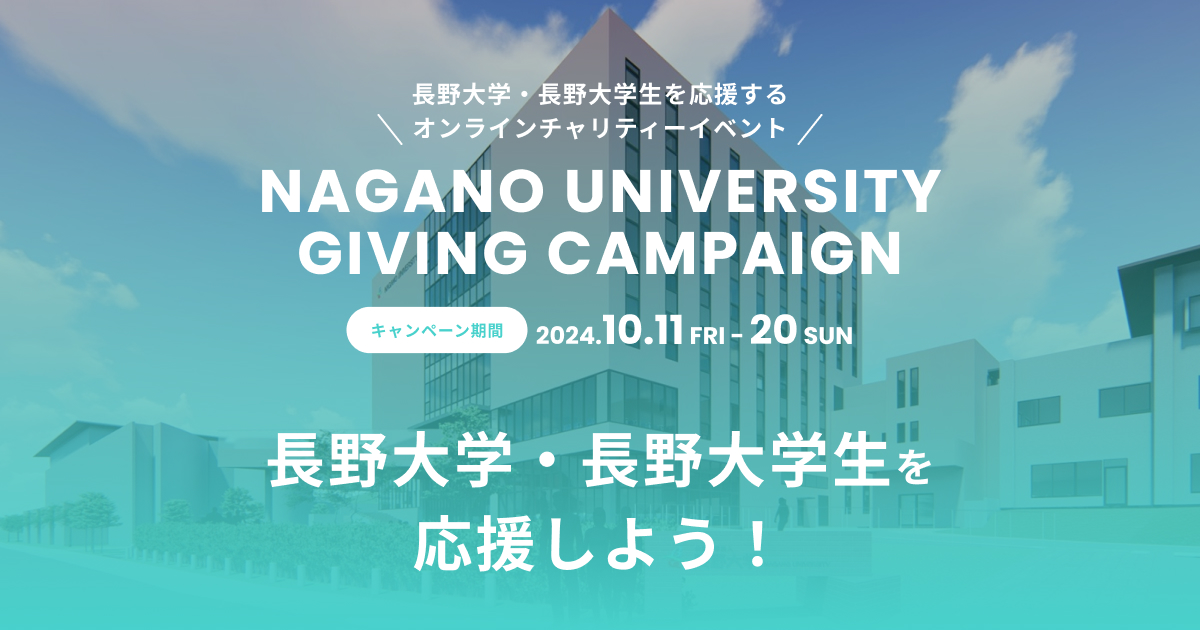 長野大学
